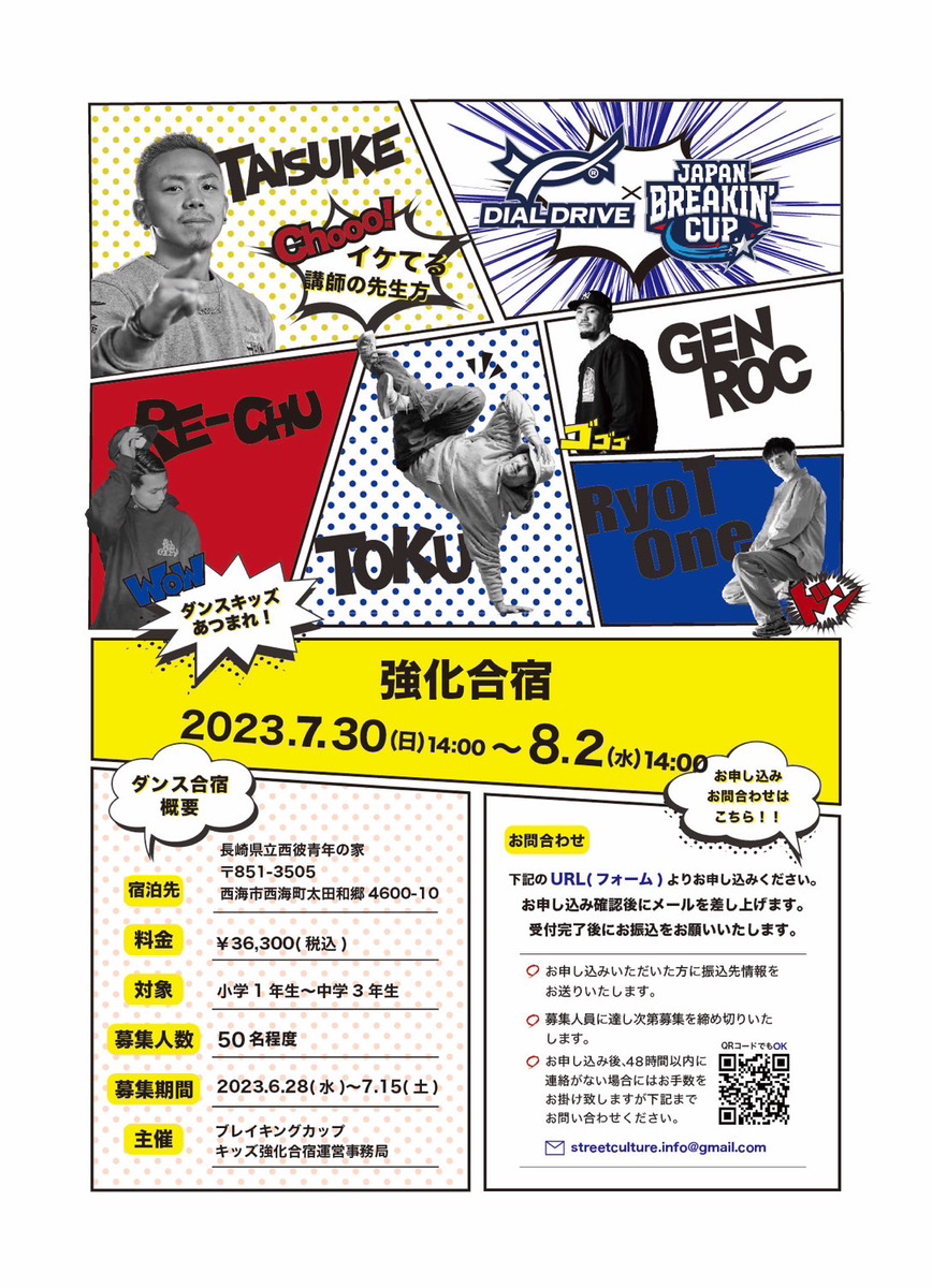 \ダンスキッズ集まれ// 強化合宿開催！！｜DIAL DRIVE｜ダイヤルドライブ
